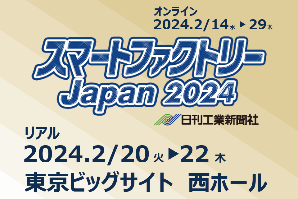 ICOP Technology Inc. - 【Tokyo】Japan Smart Factory, Feb. 20-22, 2024