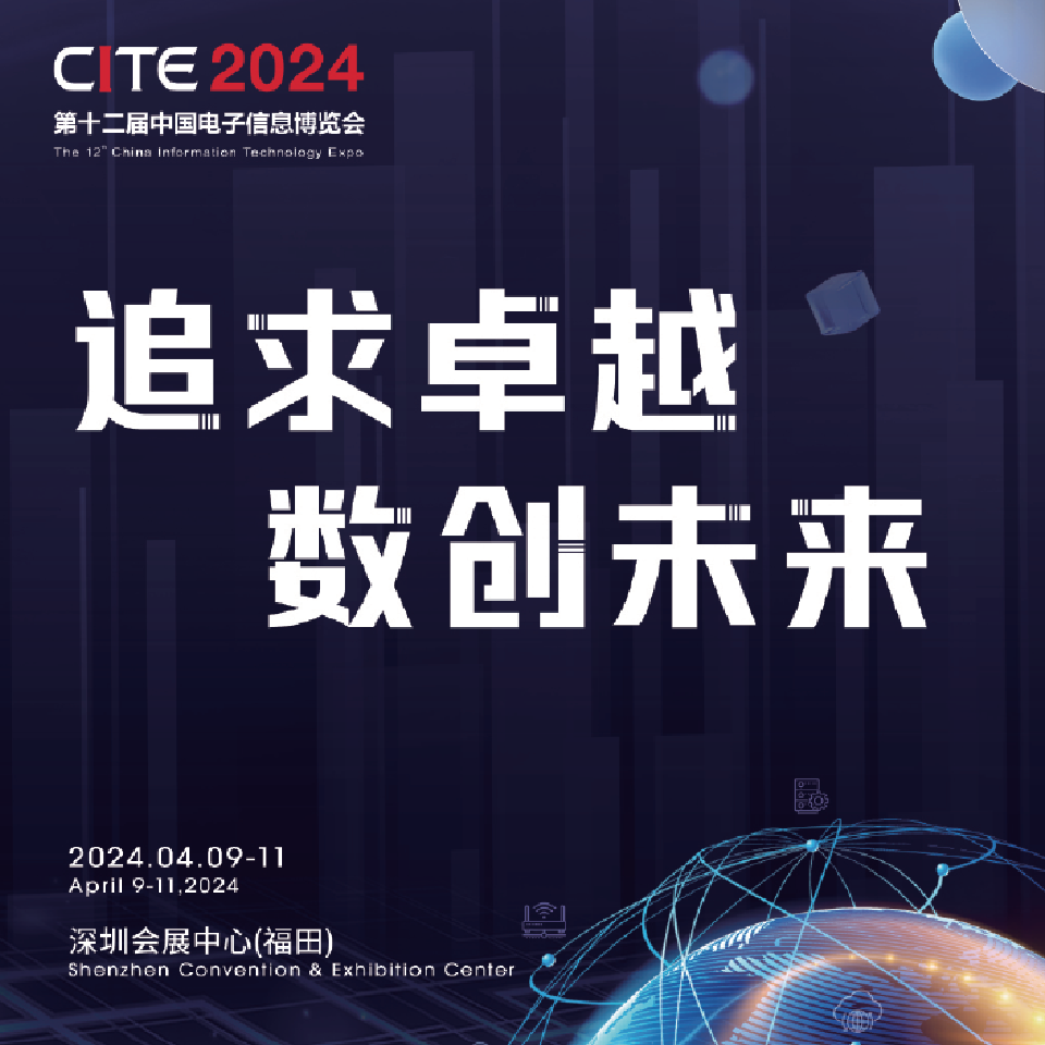 ICOP Technology Inc. - 【Shenzhen】 China Information Technology Expo ...