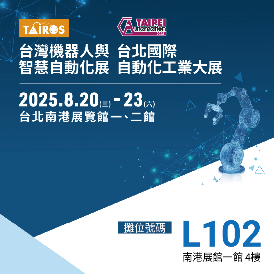 ICOP Technology Inc. - 【台湾】台北国际自动化工业大展， 2025 年 8 月 20-23 日